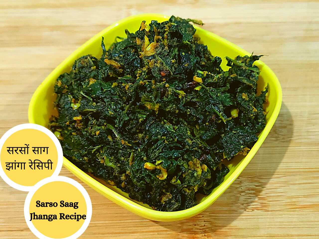 सरसों के पत्तों की रेस्पी Sarso Ke Patte Ki Recipe | saag | jhanga ...