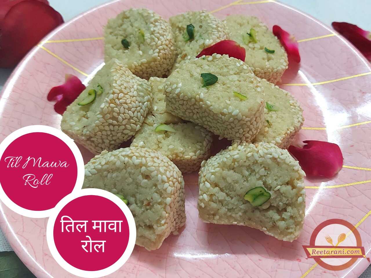 तिल मावा रोल: (Til Mawa Roll Recipe in Hindi) | Sweets | reetarani.com