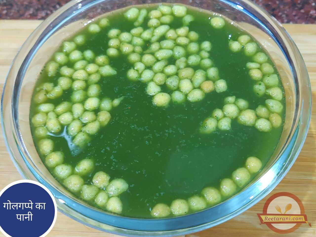 गोलगप्पे का पानी रेसिपी | Pudina Pani For Golgappa | CHAAT RECIPES