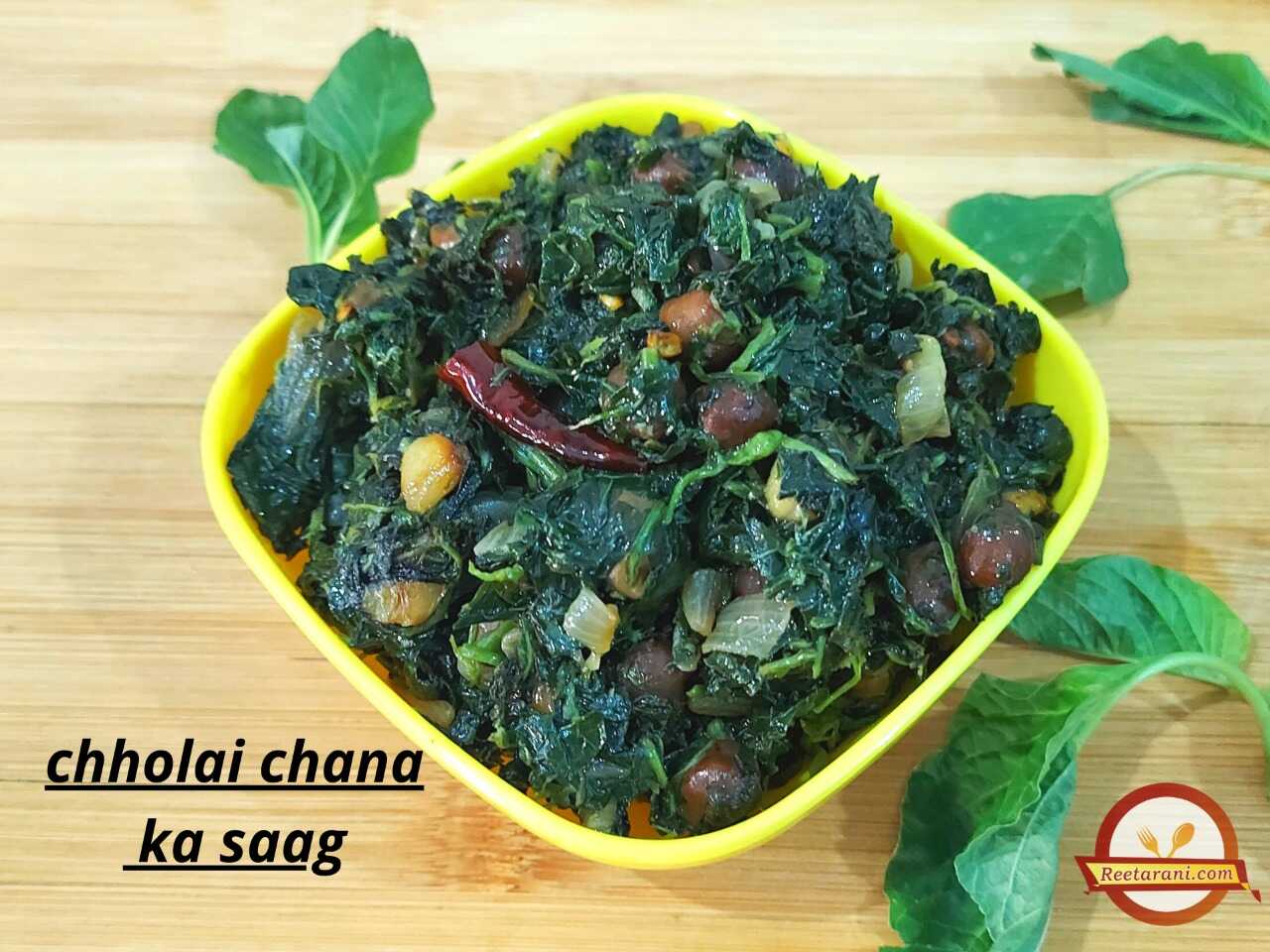 चौलाई (मरसा) चना की रेस्पी: Chaulai Chana Saag Recipe | Saag | reetarani